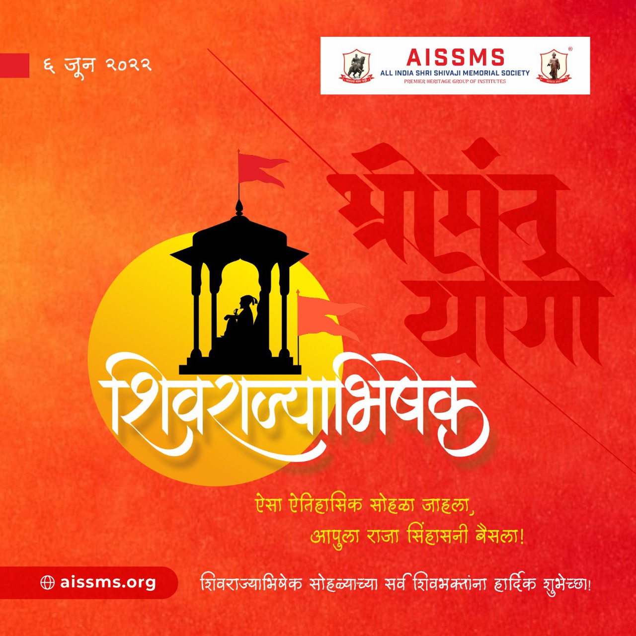 Shiv Rajya Abhishek 6th June 22 | AISSMS - All india Shri Shivaji ...
